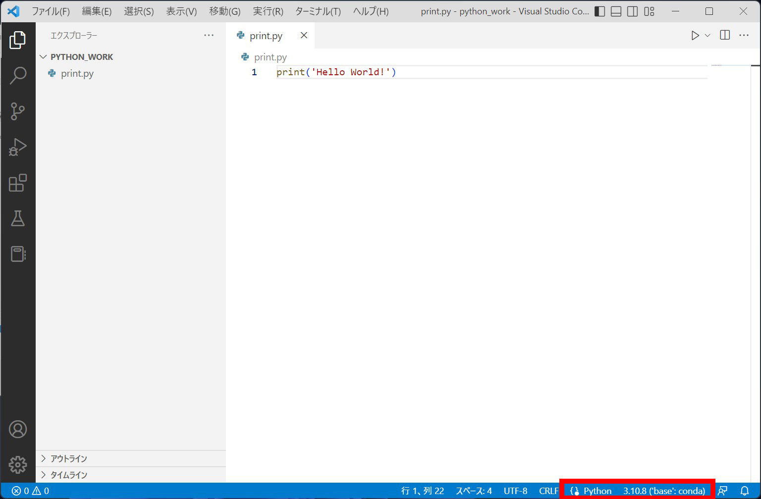 【Windows11】VS Codeを使ったPythonプログラミング超初級編 | NUSエンジニアブログ